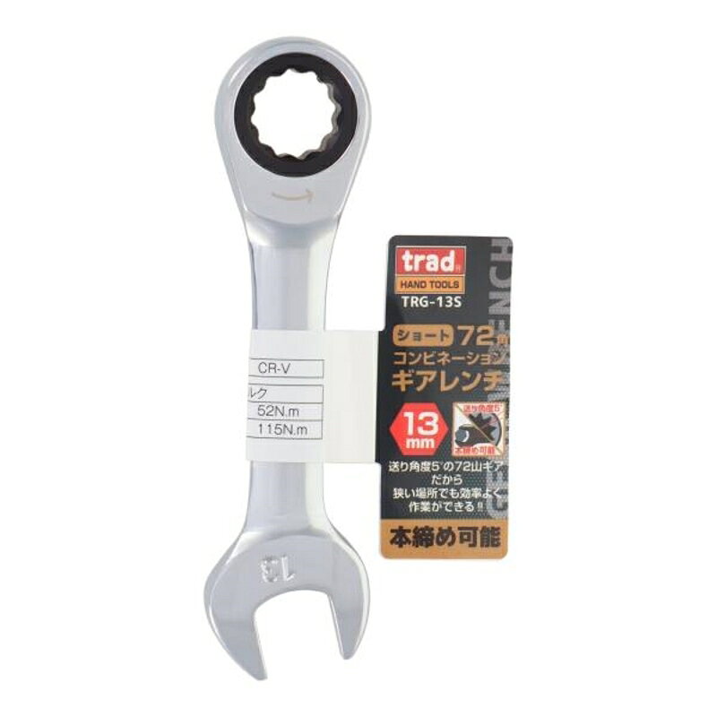 本締め可能！送り角度5°の72山ギアだから狭い場所でも効率良く作業ができる！【材質】●本体:CR-V(クロームバナジウム鋼)商品名：trad 72角コンビネーションギアレンチショート 13mmJANコード：4954458295654品番：T...