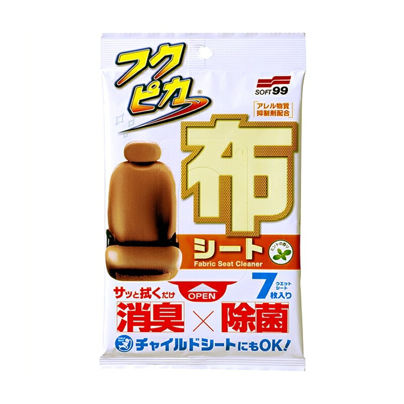 サッと拭くだけで、布シートのクリーニングと同時に、緑茶エキスが、繊維にしみついた、汗や皮脂・タバコ等のニオイも、スッキリ解消。使用後は、細菌・カビの発生も防止するので、清潔感が長持ちします。手肌に有害な物質を含まず、チャイルドシートにも安心...