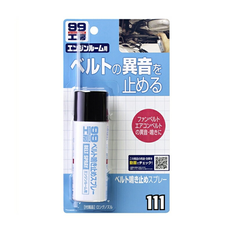 ファンベルト、クーラーベルトの鳴き止め滑り止めに。また、ゴムの保護、老化防止に。ロングノズル付き。■ 仕 様 ■内容：40ML成分・材質：石油系樹脂、石油系溶剤(22%)保管及び廃棄方法●保管の際は直射日光の当たるところ、温度が40℃以上に...