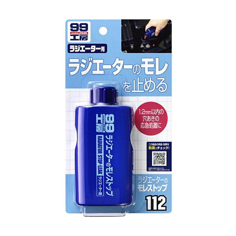 ラジエーターに入れるだけで、穴・ひび割れをふさぎ漏れを止めます。予防にも使えます。■ 仕 様 ■内容：125ML成分・材質：充てん剤(3%)、合成樹脂(2%)保管及び廃棄方法●保管の際は密栓し、直射日光の当たるところ、温度が40℃以上になる...