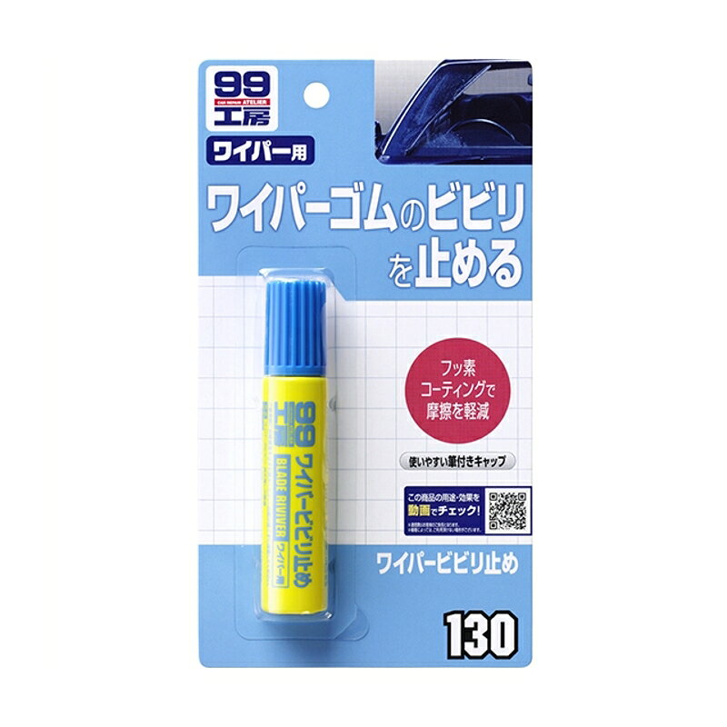 ワイパーのブレードゴムに塗り込むだけで、ゴムのキズを埋め、ビビりを止め、拭き残しも減ります。■ 仕 様 ■内容：20ML成分・材質：特殊エラストマー、フッ素樹脂、アルコール類、石油系溶剤保管及び廃棄方法●保管の際は密栓し、直射日光の当たると...