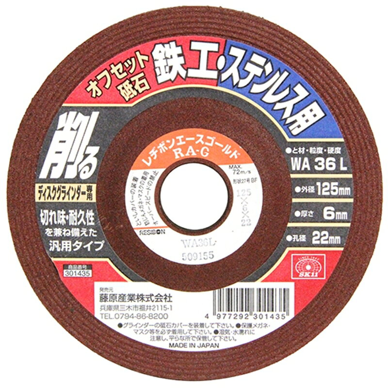 切れ味・耐久性を兼ね備えた汎用タイプの砥石です。■■■用途■■■一般鋼材・鋳鉄・ステンレス鋼の研削。■■■機能・特徴■■■研削力のあるWA砥材配合で、ステンレス鋼も強力に研削できます。■■■仕様■■■●サイズ(外径×厚さ×孔径)：125×6...