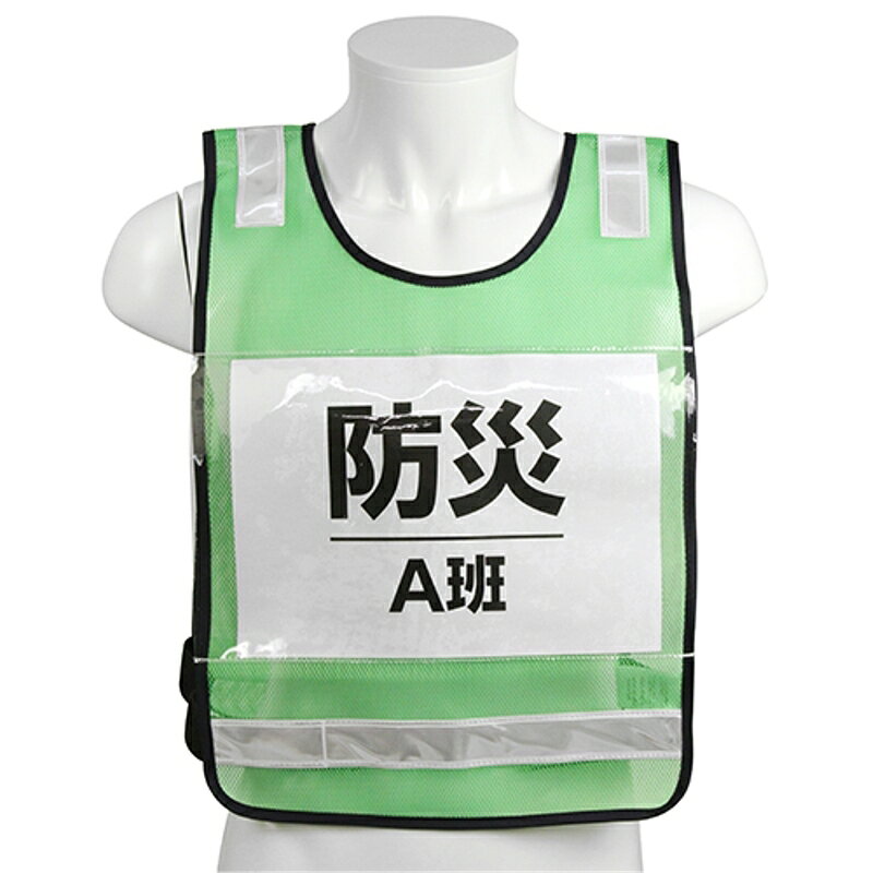遠くからでもはっきり見え、夜間作業に必需品の反射ベストです。■■■用途■■■工事現場、建築現場、交通警備、パトロール、防災訓練時に着用。■■■機能・特徴■■■前面・背面に差し込みケース付きでA4サイズの用紙を入れることができます。ウエスト部...