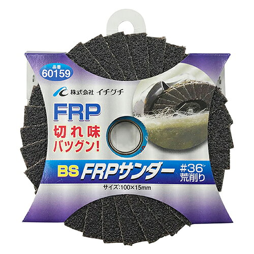 ◆◆用途◆◆自動車、小型船舶、遊具などのFRPの荒削り・面ならし・面取り作業。◆◆機能◆◆FRP研削の課題であった目詰まりをできるだけ低減し、安定した作業が可能です。FRPをスムーズに研削できる特殊加工研磨布を採用することにより、スピーディ...