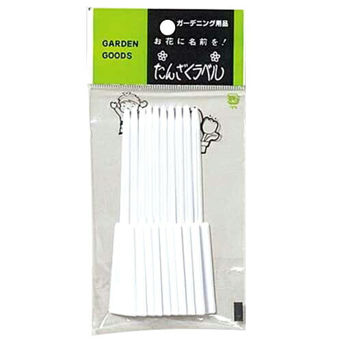 ◆◆用途◆◆園芸用ラベル。◆◆機能◆◆植物の名前を書き、プランター等に挿しておくだけのお手軽ラベルです。◆◆仕様◆◆●色：ホワイト。●10枚入。◆◆材質◆◆●ハイインパクトスチロール。 メール便対応商品です。◆追跡サービス◆　差し出しからお...
