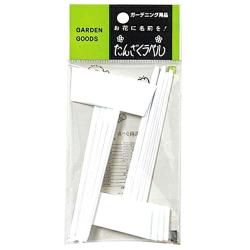 ◆◆用途◆◆園芸用ラベル。◆◆機能◆◆植物の名前を書き、プランター等に挿しておくだけのお手軽ラベルです。◆◆仕様◆◆●色：ホワイト。●入数：8枚。◆◆材質◆◆●ハイインパクトスチロール。 メール便対応商品です。◆追跡サービス◆　差し出しから...