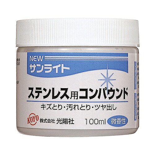 キャッチコピーステンレス製のスプーン・フォーク・なべ・厨房機器・ドアノブ・手すり・ゴルフクラブなどの落ちにくい汚れ・小さなキズをきれいに落とします。用途ステンレス用コンパウンド。特徴イヤな臭い(石油臭)がしない微香性タイプです。落ちにくい汚...