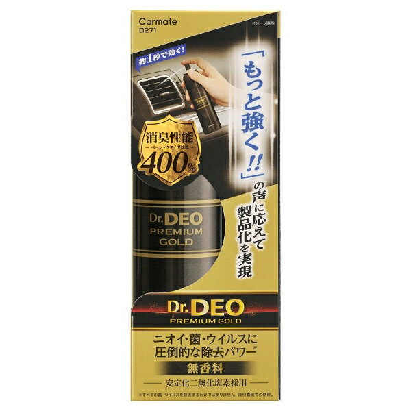 ●「もっと強く！」の声に応えて製品化を実現。消臭性能400%の「ドクターデオ プレミアムゴールド」シリーズが登場。〈特 長〉・消臭性能400%(ベーシックタイプ比較)・ニオイ・菌・ウイルスに圧倒的な除去パワー※すべての菌・ウイルスを除去する...