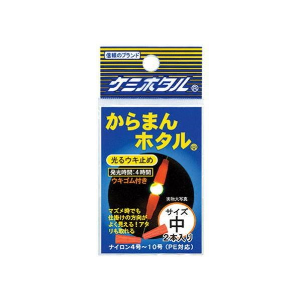 ルミカ からまんホタル(中)光るウキ止め。マヅメ時でも仕掛の方向がよく見え、アタリが取れる！発光体付の”光る”絡み防止棒 兼 仕掛マーカー。目立ち過ぎない淡い点発光で集魚ライトとしても使用出来ます。サビキ仕掛やブラクリ仕掛と組み合わせて簡易...