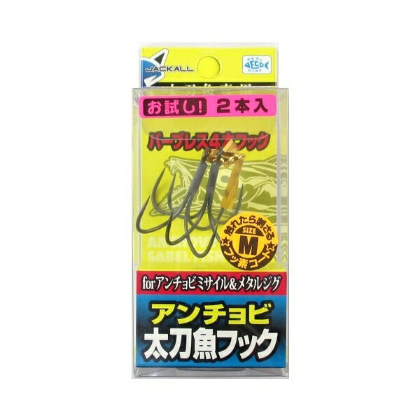 【ジャッカル/JACKALL】タチウオジギングの為に開発されたアンチョビ太刀魚フック。4本針バーブレス仕様により、メタルジグのフロント・リアフックどちらにも利用できる万能性を備えながら、45°ヒネリアイ加工によりアンチョビミサイルにも最適な...