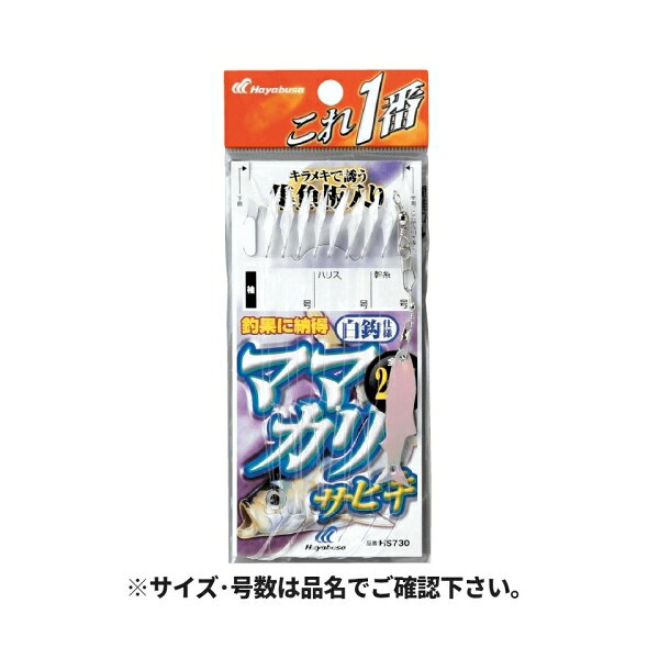 【ハヤブサ/HAYABUSA】これ一番シリーズ。 釣果に納得。キラメキで誘う集魚板入り。堤防・胴突式。使用針： 白袖針号数： 3号入数： 8本鈎1セット全長： 2.25mハリス号数： 0.6号幹糸号数： 1.5号釣り方、フィールド： 堤防サ...