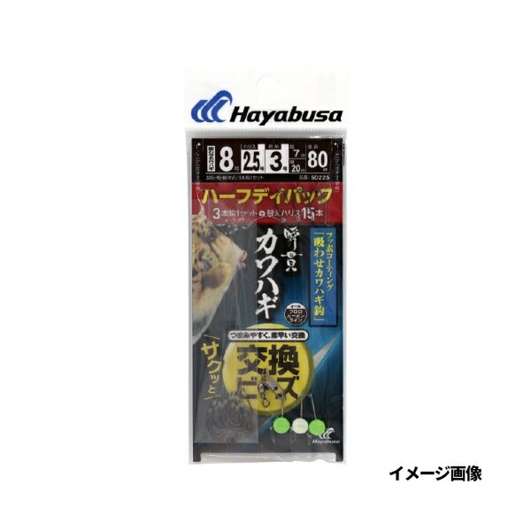 【ハヤブサ/HAYABUSA】カワハギシリーズ!フッ素コーティングで貫通性能を極めた「吸わせカワハギ鈎」は、吸い込みやすさを突き詰めた形状でじっくり吸い込ませてもエサ取り上手なカワハギの口にしっかり掛かる専用設計です。使用針： 吸わせカワハ...