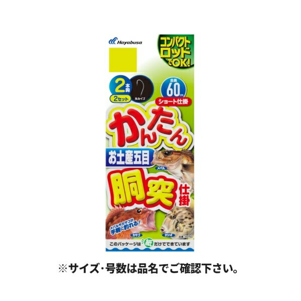 【ハヤブサ/HAYABUSA】かんたんセットシリーズ メール便対応商品です。◆追跡サービス◆　差し出しからお届けまでの配送状況をご確認頂けます。◆配達方法◆　宅配便：対面受渡もしくは宅配ボックス等となります。　メール便：お届け先の郵便受けに...