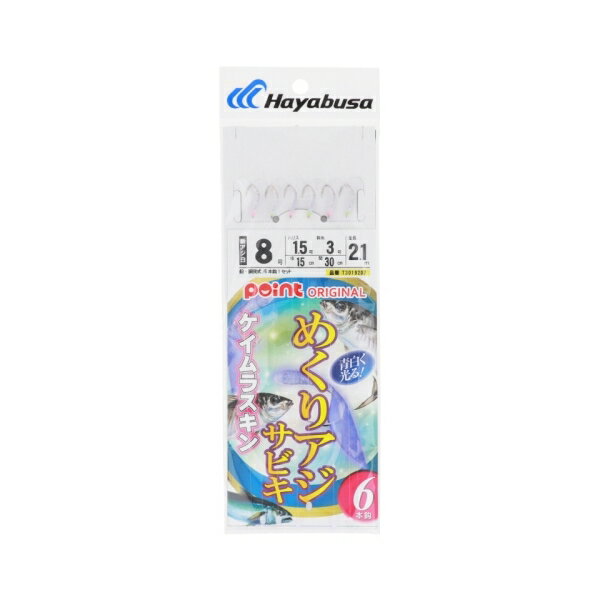 【ハヤブサ/HAYABUSA】ポイントオリジナル!青白く光る!使用針： 新アジ白針号数： 8号入数： 6本針×1セット全長： 2.1mハリス号数： 1.5号幹糸号数： 3号エダス長さ： 15cm幹糸間： 30cm釣り方、フィールド： 船釣り...