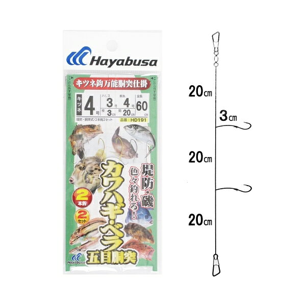 【ハヤブサ/HAYABUSA】堤防・磯色ー釣れる!キツネ鈎万能胴突仕掛!カワハギ・ベラ五目胴突。使用針： キツネ鈎針号数： 4号入数： 2本鈎×2セットハリス号数： 3号幹糸号数： 4号エダス長さ： 3cm幹糸間： 20cm代表対象魚： カ...