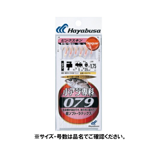 【ハヤブサ/HAYABUSA】釣れる条件を凝縮した小アジ専科シリーズ、オキアミカラー。徹底的にこだわった擬餌のデザインは、さまざまな状況でその完成度の高さを実証。まさに釣れる機能だけを追求した堤防サビキのベストセラーです。サイズ： 7-1号...