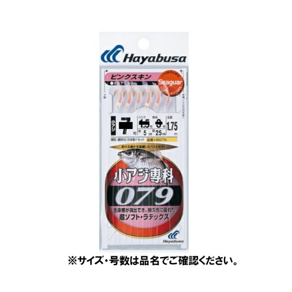 【ハヤブサ/HAYABUSA】釣れる条件を凝縮した小アジ専科シリーズ、オキアミカラー。徹底的にこだわった擬餌のデザインは、さまざまな状況でその完成度の高さを実証。まさに釣れる機能だけを追求した堤防サビキのベストセラーです。サイズ： 8-2号...