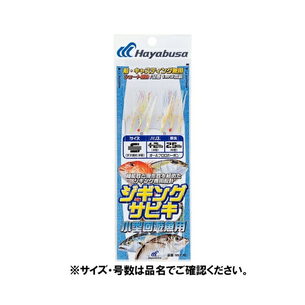 ジギングロッドで扱いやすいショート設計の小型回遊魚用ジギングサビキ。枝ハリス、幹糸全てフロロカーボンを採用。サイズ： S メール便対応商品です。◆追跡サービス◆　差し出しからお届けまでの配送状況をご確認頂けます。◆配達方法◆　宅配便：対面受...
