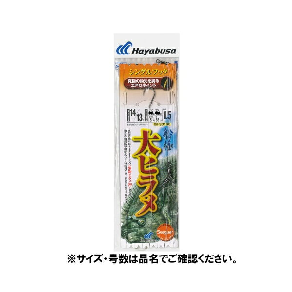 大型ヒラメのパワーにも屈しない万全の太軸設計鈎採用。通常では太すぎると思える号数設定なので、戦略性に富んだ大胆な攻めが可能です。サイズ： 14-12号釣り方、フィールド： 船釣り(中深場)代表対象魚： ヒラメ(平目) メール便対応商品です。...
