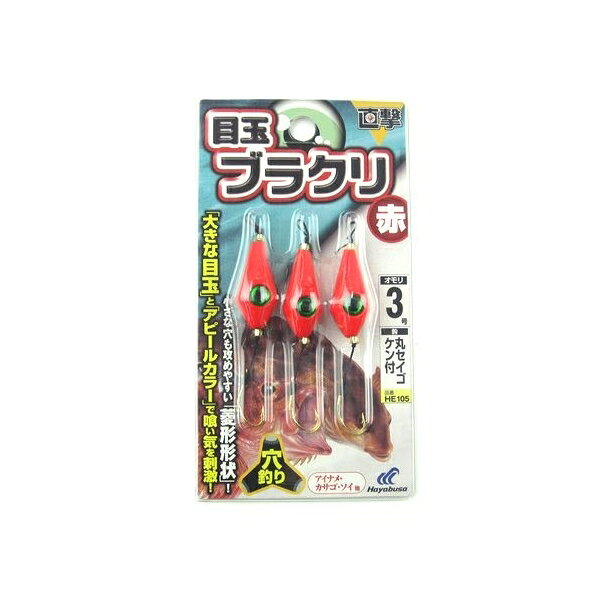 ●大きな目玉で喰い気を強烈に刺激!●小さな穴も攻めやすい菱形形状!●存在感を強調するアピールカラー!●エサがズレにくく鈎掛かりの良い丸セイゴケン付き鈎! メール便対応商品です。◆追跡サービス◆　差し出しからお届けまでの配送状況をご確認頂けま...