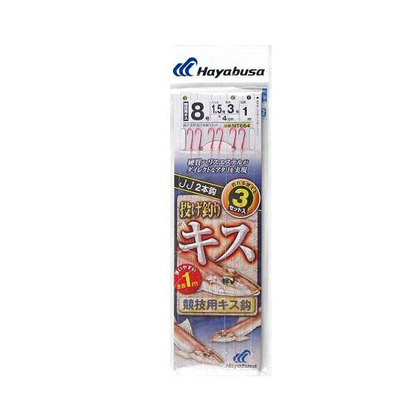 ハリス部分には硬質ハリスエステルを使用。ハリのある素材で絡みを防ぐとともにダイレクトなアタリを実現します。エサが付けやすく、バラシの少ない競技用キス鈎を使用しています。 メール便対応商品です。◆追跡サービス◆　差し出しからお届けまでの配送状...