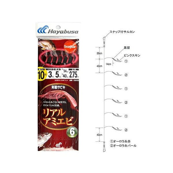 スキン・魚皮のデザインに徹底的にこだわり、実戦で生き残ったノウハウだけを抽出。あくまでも、喰わせるための機能を追求しました。その名の通り、理論よりも実戦を重視したハヤブサの自信作です。リアルアミエビアミエビをみごとに再現するスキン量に、触覚...