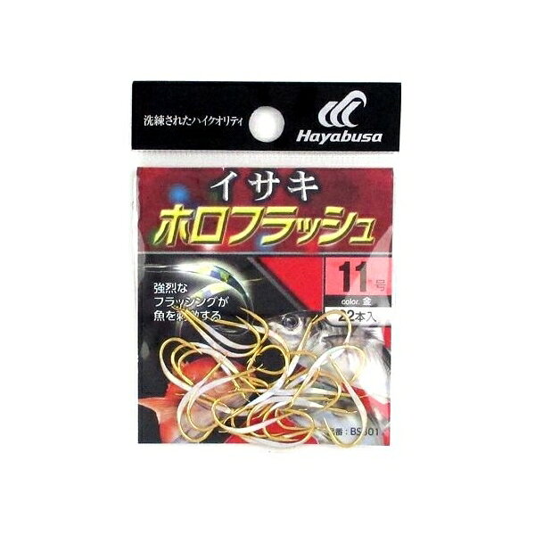 【ハヤブサ/HAYABUSA】[環境美化協力商品]針号数： 11号カラー： 金その他特徴： 22本入釣り方、フィールド： 船釣り(浅場)代表対象魚： ヒラマサ・カンパチ代表対象魚(詳細)： ハマチ、メジロ、ブリ、イナダ、ワカシなど ※こちら...
