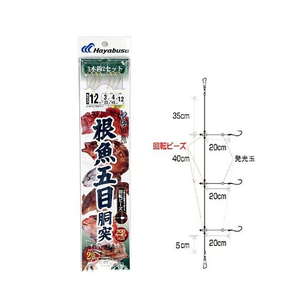 【ハヤブサ/HAYABUSA】根ズレにも安心のフロロカーボンライン。 糸絡みを極限まで抑える回転ビーズ搭載。[環境美化協力商品]発光玉3個使用針： 丸セイゴ(金)針号数： 12号ハリス号数： 3号幹糸号数： 4号エダス長さ： 20cm幹糸間...
