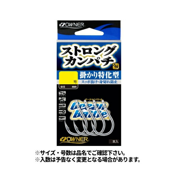 【オーナー/OWNER】初期掛かり性能に特化。貴重な一発をとにかく掛ける。【大物対応ハリ先】敢えてテーパーを短くすることで、硬い大物の口周りに負けない強靭なハリ先【高強度太軸・超大物対応】 メール便対応商品です。◆追跡サービス◆　差し出しか...