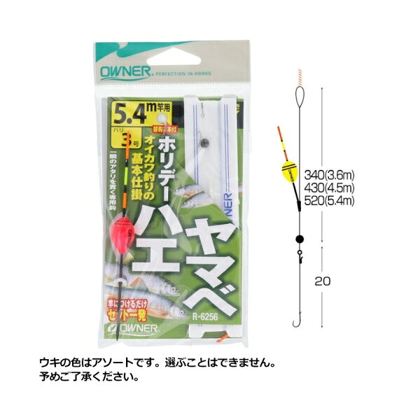 【オーナー/OWNER】オイカワ釣りの基本仕掛・一瞬のアタリを貫くハエ、ヤマベ専用「白ハエヤマベ鈎」・視認性抜群!高感度の専用ハエウキ仕様・軽量ハリス止で鈎交換楽ー「替鈎2本付」使用針： 白ハエヤマベ鈎針号数： 3号全長： 5.4mハリス号...