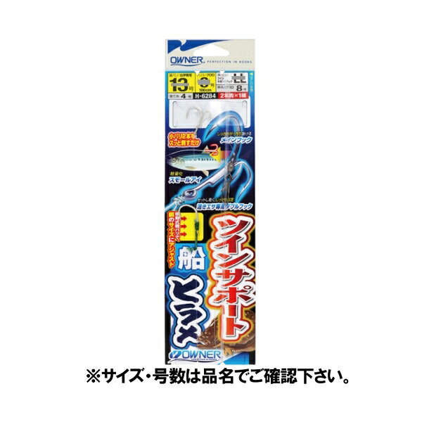 【オーナー/OWNER】活エサ負担激減!瞬時に決まるツインサポートフック搭載の移動式ヒラメ仕掛!海域を選ばない基本仕様!針号数： 12号、孫鈎 M入数： 2本針×1組ハリス号数： 5号幹糸号数： 8号素材： (ハリス、幹糸、捨て糸)フロロ捨...