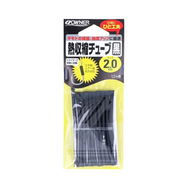 【オーナー/OWNER】ご要望の多かった『黒』追加!ジギング用アシストフックはもちろん、石鯛仕掛などにも最適です。低温収縮タイプですのでドライヤーで簡単に収縮します。全長： 1.2Mカラー： 黒サイズ： 2mm適合する鈎の基準サイズ(目安)...