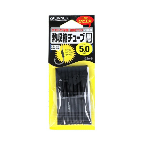 【オーナー/OWNER】ご要望の多かった『黒』追加!ジギング用アシストフックはもちろん、石鯛仕掛などにも最適です。低温収縮タイプですのでドライヤーで簡単に収縮します。全長： .9Mカラー： 黒サイズ： 5mm適合する鈎の基準サイズ(目安)：...