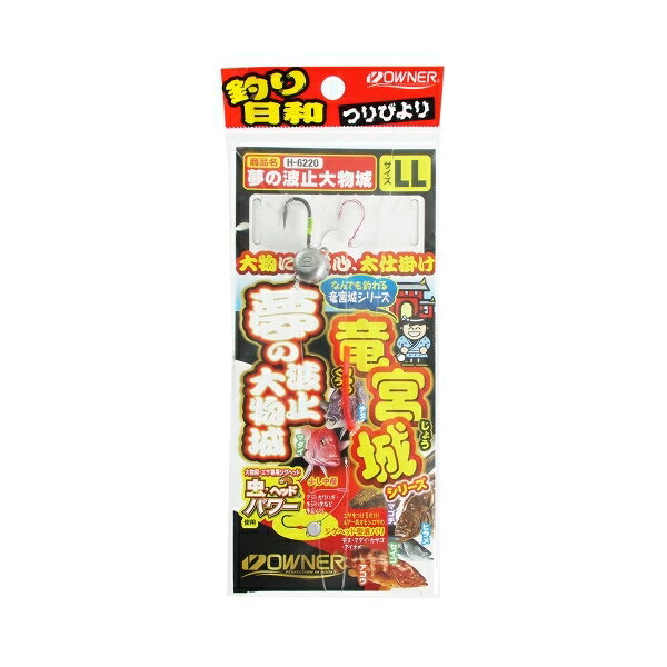 【オーナー/OWNER】なんでも釣れる竜宮城シリーズ!カンタンに大物が!!【ポイント(1)】ジグヘッド式だからカンタンだ!!オモリ一体型(ジグヘッドタイプ)で扱いやすく、誰でもカンタン。【ポイント(2)】大物にも安心!!ストロング仕様!!ハ...