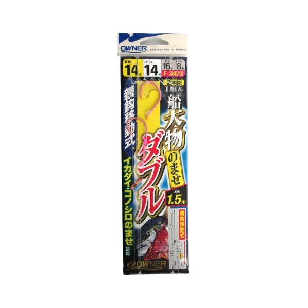 【オーナー/OWNER】エサのサイズに合わせて鈎を移動できエサの種類・サイズを選びません。(イカ・コノシロに最適)大型青物対応の太ハリス仕様。鈎は目立つケイムラカラー!!結びは強力、TNノット採用。針号数： (親鈎)14号、(孫鈎)16号入...