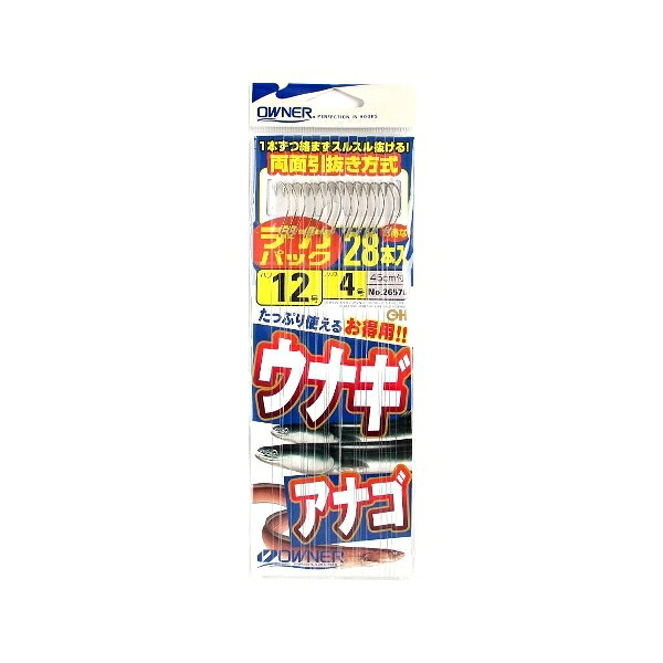 【オーナー/OWNER】たっぷり使えるお徳用!!28本入り。ハリの消耗が激しいウナギ釣り・アナゴ釣りにたっぷり使えるお徳用デカパックの登場です。(糸付針)[環境美化協力商品]針号数： 12号ハリス号数： 4号ハリス長さ： 45cmその他特徴...