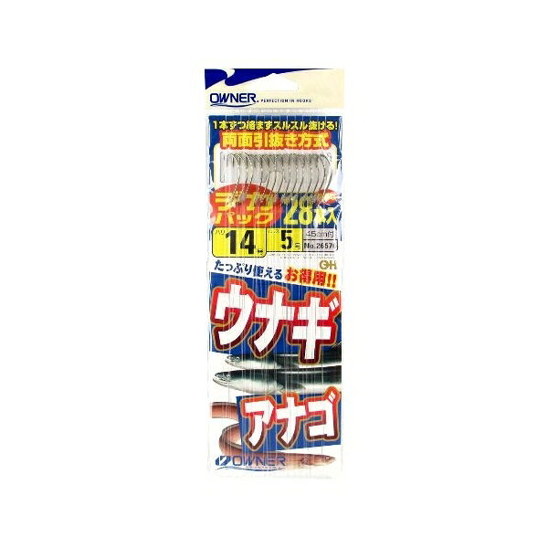 【オーナー/OWNER】たっぷり使えるお徳用!!28本入り。ハリの消耗が激しいウナギ釣り・アナゴ釣りにたっぷり使えるお徳用デカパックの登場です。(糸付針)[環境美化協力商品]針号数： 14号ハリス号数： 5号ハリス長さ： 45cmその他特徴...