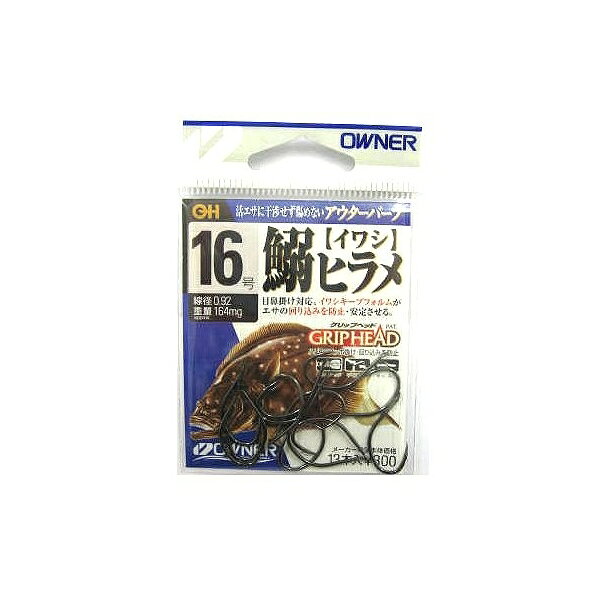 ●目鼻掛け対応。イワシキープフォルムがエサの回り込みを防止・安定させる。●グリップヘッド：ハリスのすっぽ抜け・回り込みを防止●平打加工●半ヒネリ メール便対応商品です。◆追跡サービス◆　差し出しからお届けまでの配送状況をご確認頂けます。◆配...