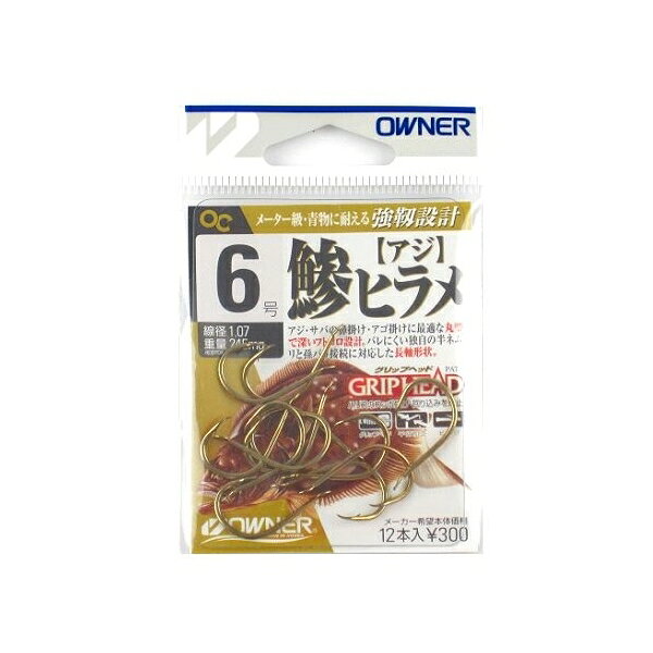 アジの鼻掛け・アゴ掛けに最適な丸型で深いふところ形状。外れにくい半ネムリ仕様と孫バリ接続に対応した長軸設計。そしてメータークラスのヒラメや不意の大物にも耐えうる強度を保有しています メール便対応商品です。◆追跡サービス◆　差し出しからお届け...