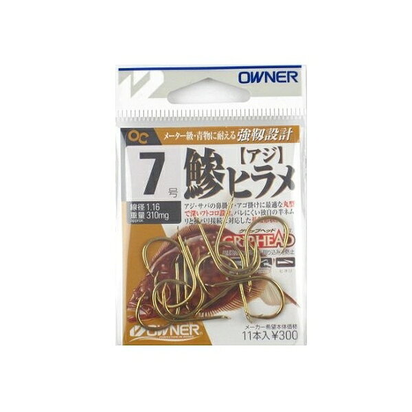 アジの鼻掛け・アゴ掛けに最適な丸型で深いふところ形状。外れにくい半ネムリ仕様と孫バリ接続に対応した長軸設計。そしてメータークラスのヒラメや不意の大物にも耐えうる強度を保有しています メール便対応商品です。◆追跡サービス◆　差し出しからお届け...