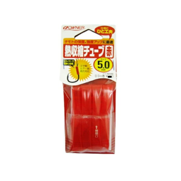 寝巻糸のカバーなどに最適な熱収縮チューブに赤が登場!ジギング用アシストフックはもちろん、石鯛仕掛などにも最適です。低温収縮タイプですのでドライヤーで簡単に収縮します。 メール便対応商品です。◆追跡サービス◆　差し出しからお届けまでの配送状況...