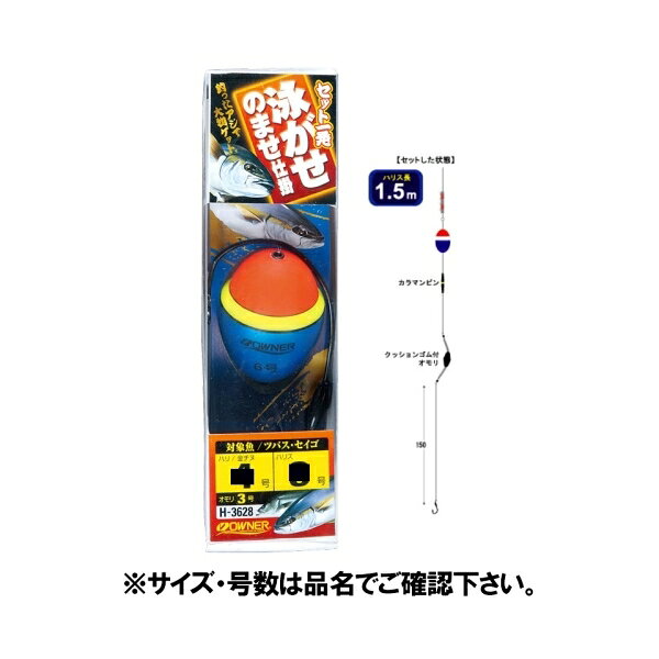 サビキで釣った小アジや小サバをエサに青物(ハマチ・ツバス)・スズキを喰わす。大型魚特有の強烈な引きを堪能しよう! 道糸を通して引くだけで、初心者の方でもお手軽に遊動のませウキ仕掛がセットできます。操作性に優れる視認性がよい大型ウキ、アタリも...