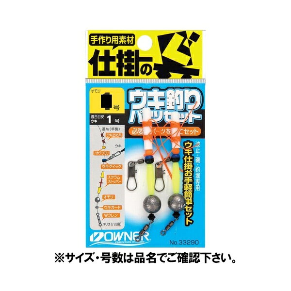 遊動ウキ仕掛に必要なパーツが完全にセット済!道糸を通してツマミを引くだけで全てセット完了!ズレにくいダブルウキ止め糸、がっちり止まるスクラムストッパー使用。 メール便対応商品です。◆追跡サービス◆　差し出しからお届けまでの配送状況をご確認頂...