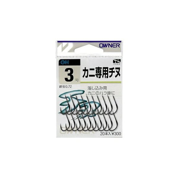 カニの尻掛けのときに使用してください。カニが安定して底の石にしがみつきやすいよう、下の平打ちの所にオモリをつけてご使用してください。サイズ： 3号 メール便対応商品です。◆追跡サービス◆　差し出しからお届けまでの配送状況をご確認頂けます。◆...