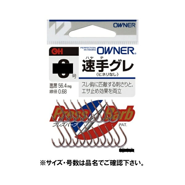 カエシを半分ツブした様な形に成形するプレスバーブ採用により、スレ鈎に匹敵する刺さりとエサ止め効果を両立。素材が柔軟な焼入れ前にプレスを行うので、鈎先に損傷は無く、パーフェクトな強度と靭性を誇ります。プレスバーブバーブ(モドリ)部分は焼き入れ...