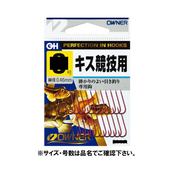 【オーナー/OWNER】[環境美化協力商品]針号数： 8号カラー： 赤線径： 0.46mmその他特徴： 21本入釣り方、フィールド： 投げ釣り代表対象魚： キス(鱚) メール便対応商品です。◆追跡サービス◆　差し出しからお届けまでの配送状況...