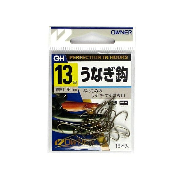 【オーナー/OWNER】[環境美化協力商品]針号数： 13号カラー： 茶線径： 0.76mmその他特徴： 18本入代表対象魚： ウナギ(鰻)代表対象魚(詳細)： アナゴ メール便対応商品です。◆追跡サービス◆　差し出しからお届けまでの配送状...