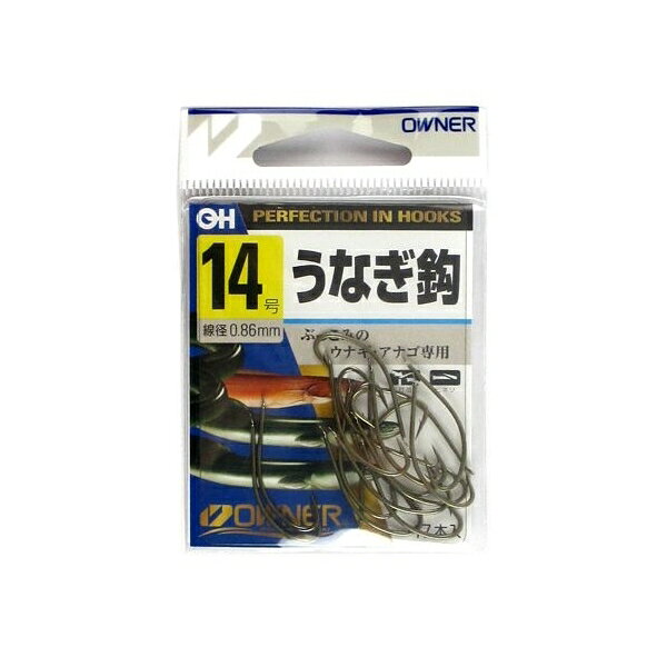 【オーナー/OWNER】[環境美化協力商品]針号数： 14号カラー： 茶線径： 0.86mmその他特徴： 17本入代表対象魚： ウナギ(鰻)代表対象魚(詳細)： アナゴ メール便対応商品です。◆追跡サービス◆　差し出しからお届けまでの配送状...