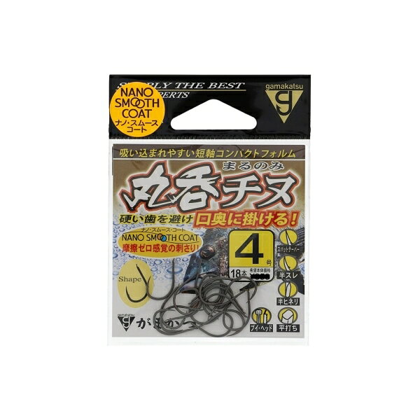 【がまかつ/Gamakatsu】チヌの歯を避け、口奥に掛ける!吸い込まれやすい短軸コンパクトフォルム。チヌの硬い歯は、合わせの際のすっぽ抜けや浅掛かりによるバラシの原因となる厄介な存在であり、歯を避けて口元に掛ける鈎と口奥に掛ける鈎を、チヌ...