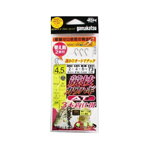 【がまかつ/Gamakatsu】口内深く吸い込ませ、オートマチックに鈎掛かりさせる「競技カワハギ AT」を採用。オールラウンドに対応できる枝間設定。タテの釣りはもちろん、タルマセやハワセにも対応できる幅広い応用力を誇ります。使用針： 競技カ...